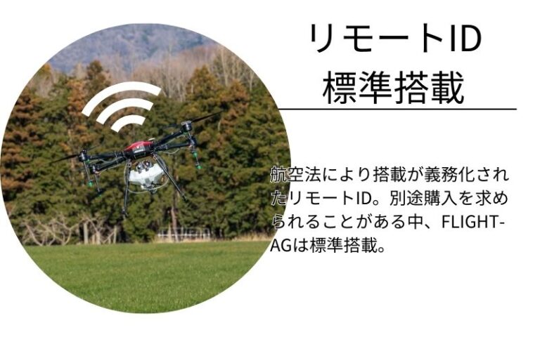 農業用ドローン FLIGHT-AG V3 – 農業用・農薬散布ドローンFLIGHT-AG｜低価格・民間資格取得可能・補助金活用も検討可能